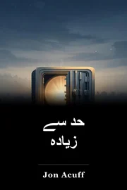 حد سے زیادہ book cover