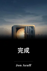 完成 book cover