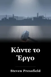 Κάντε το Έργο book cover