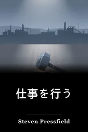 仕事を行う book cover