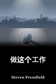做这个工作 book cover