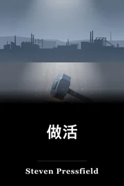 做活 book cover