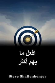 افعل ما يهم أكثر book cover