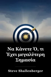 Να Κάνετε Ό, τι Έχει μεγαλύτερη Σημασία book cover
