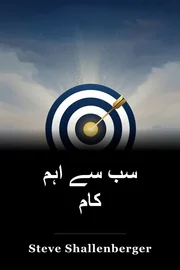سب سے اہم کام book cover
