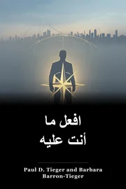 افعل ما أنت عليه book cover