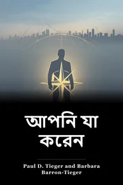 আপনি যা করেন book cover