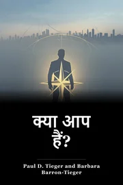 क्या आप हैं? book cover