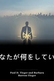 あなたが何をしているか book cover