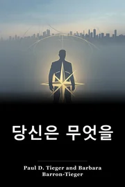 당신은 무엇을 book cover