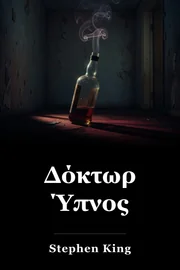 Γιατρός Ύπνος book cover