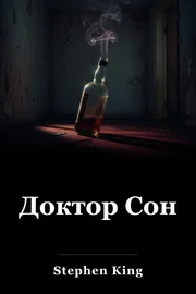 Доктор Сон book cover