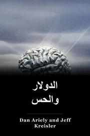 الدولار والحس book cover