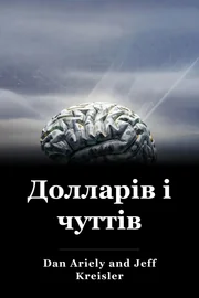 Долларів і чуттів book cover