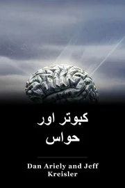 کبوتر اور حواس book cover