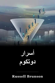 أسرار دوتكوم book cover