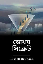 ডোথম সিক্রেট book cover