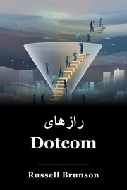 رازهای Dotcom book cover