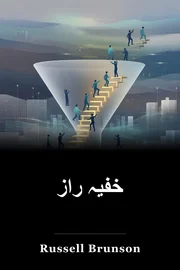 خفیہ راز book cover