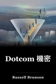 Dotcom 機密 book cover