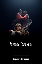 כפול Fudge book cover