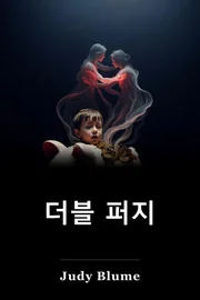 더블 판 book cover