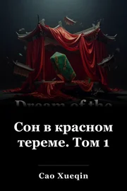 Dream of the Red Chamber, Volume 1 book cover