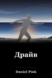 Драйв book cover