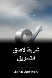 شريط لاصق التسويق book cover