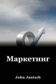 Маркетинг book cover