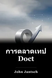 การตลาดเทป Doct book cover