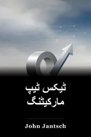 ٹیکس ٹیپ مارکیٹنگ book cover