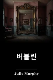 버블린 book cover
