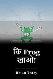 कि Frog खाओ! book cover