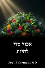Eat to Live: The Amazing Foodsent-Rich Program for Fast and Sustained Weight Loss book cover
