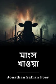 মাংস খাওয়া book cover