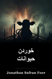 خوردن حیوانات book cover