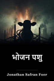 भोजन पशु book cover
