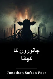 جانوروں کا کھانا book cover