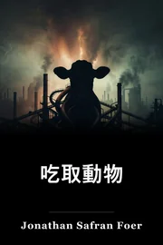 吃取動物 book cover