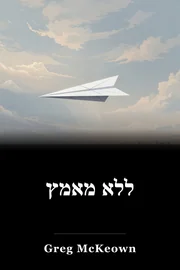 ללא מאמץ book cover