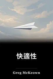 快適性 book cover