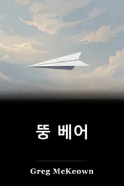 뚱 베어 book cover