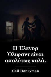 Η Έλενορ Όλιφαντ είναι απολύτως καλά. book cover