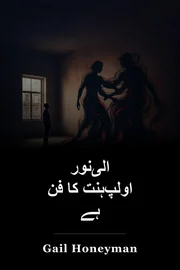 الی‌نور اولپ‌ہنت کا فن ہے book cover
