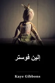 إلين فوستر book cover