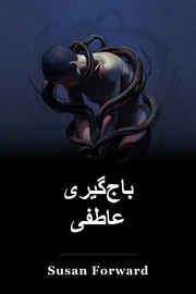 Blackmail book cover