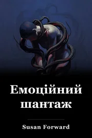 Емоційна пошта book cover