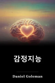 감정지능 book cover