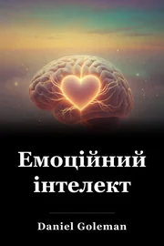 Емоційний інтелект book cover